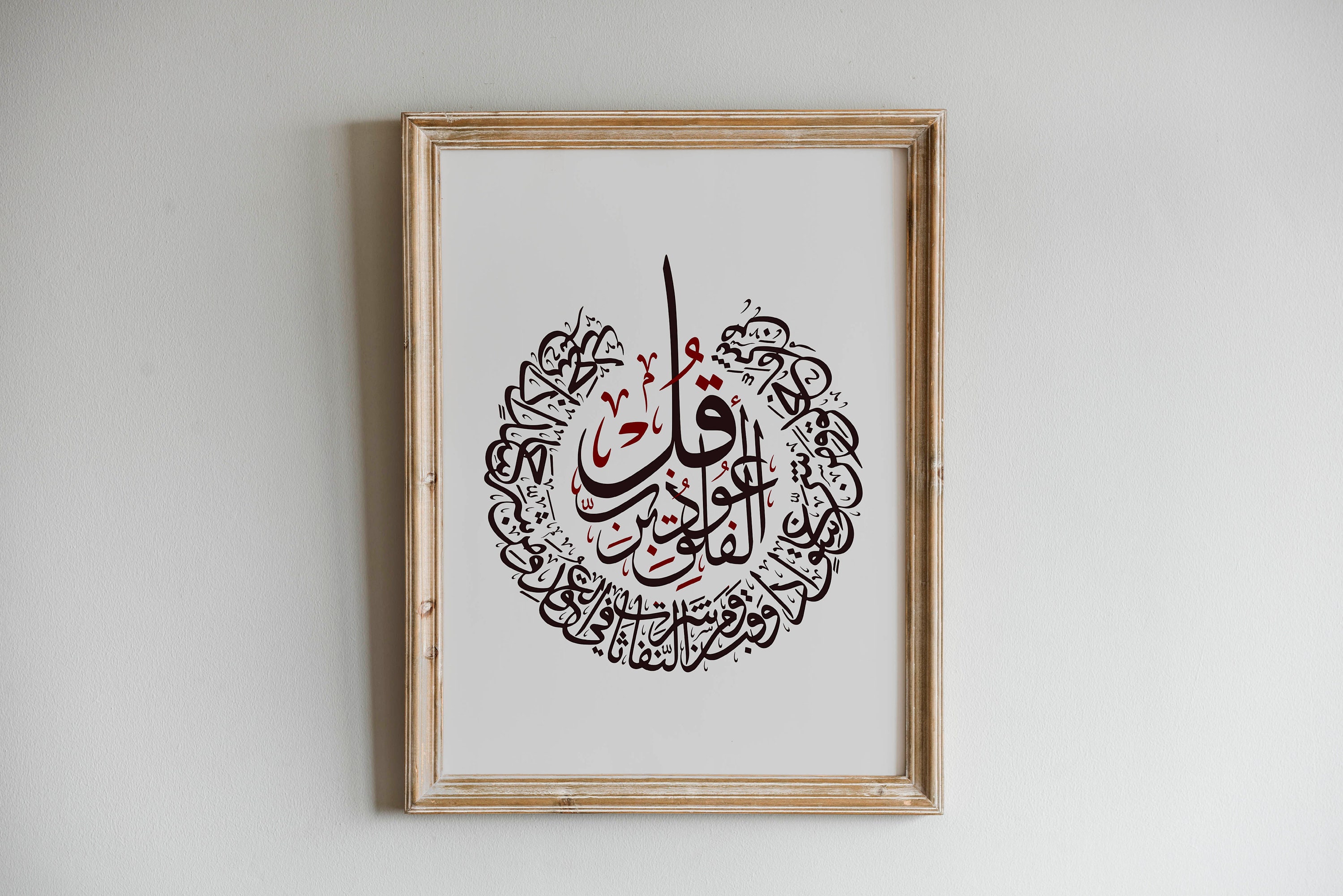 Minimalist Arabic Calligraphy Art Print Surah Al Falaq | Etsy