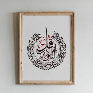 Surah Al-falaq Minimalist Arabic Calligraphy Art Print Islamic Wall Art ...