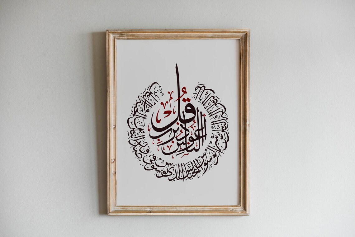 Beautiful Calligraphy Surah an Nas ٱلناس Verse 1-4 Arabic - Etsy