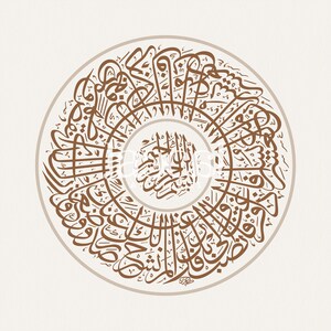 Calligraphy Printable Art Surah Ad Duha Minimal Circle Neutral Earth ...