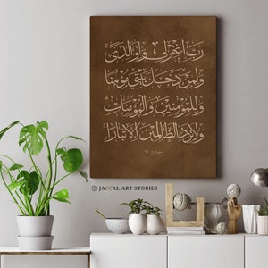 Beautiful Calligraphy Nuh Verse 28 Printable Art, Abstract Earthy Tone ...