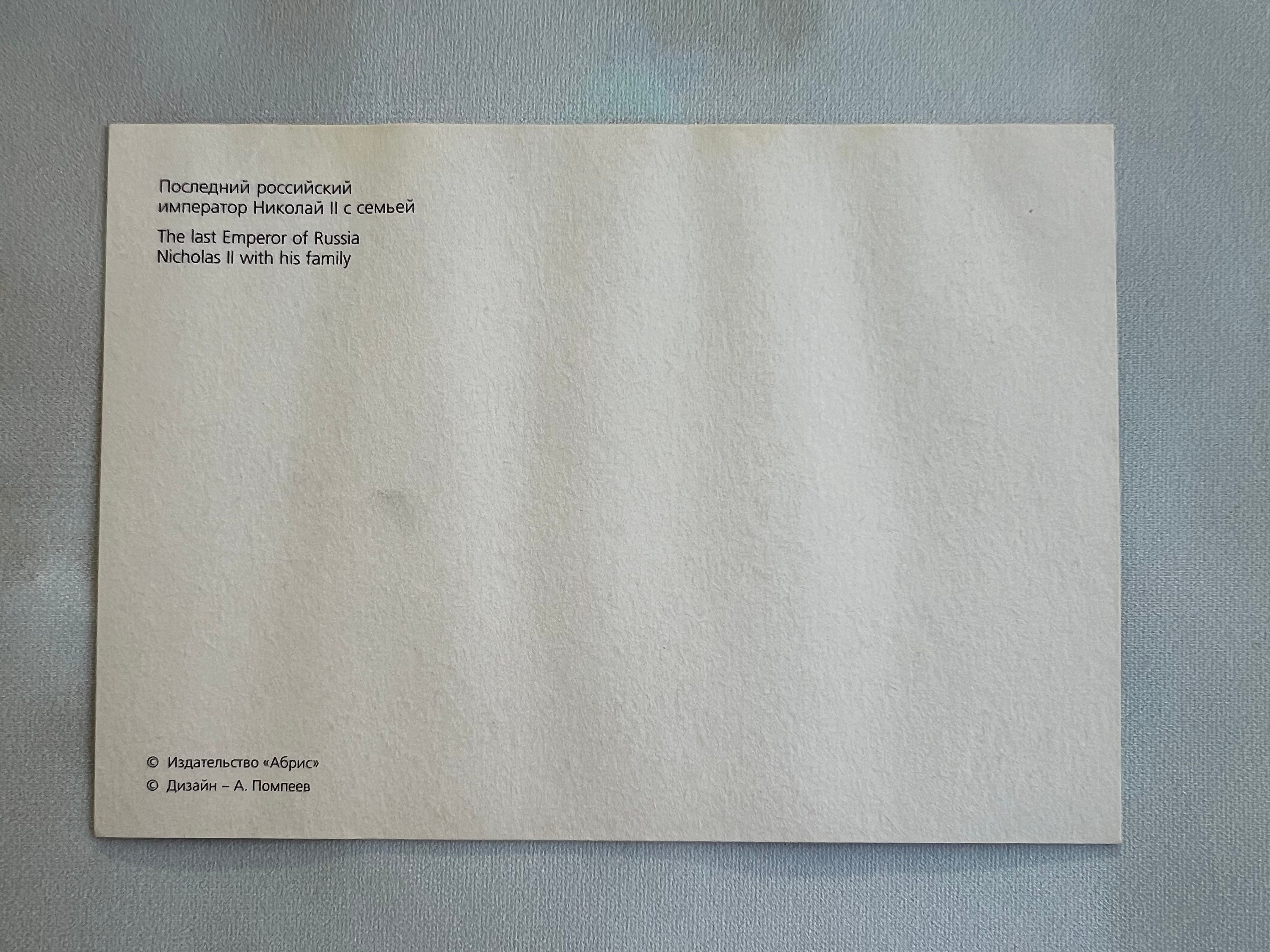 1913 Tsar Nicholas II Postcard Rare Romanov Family, Russian Monarchy ...