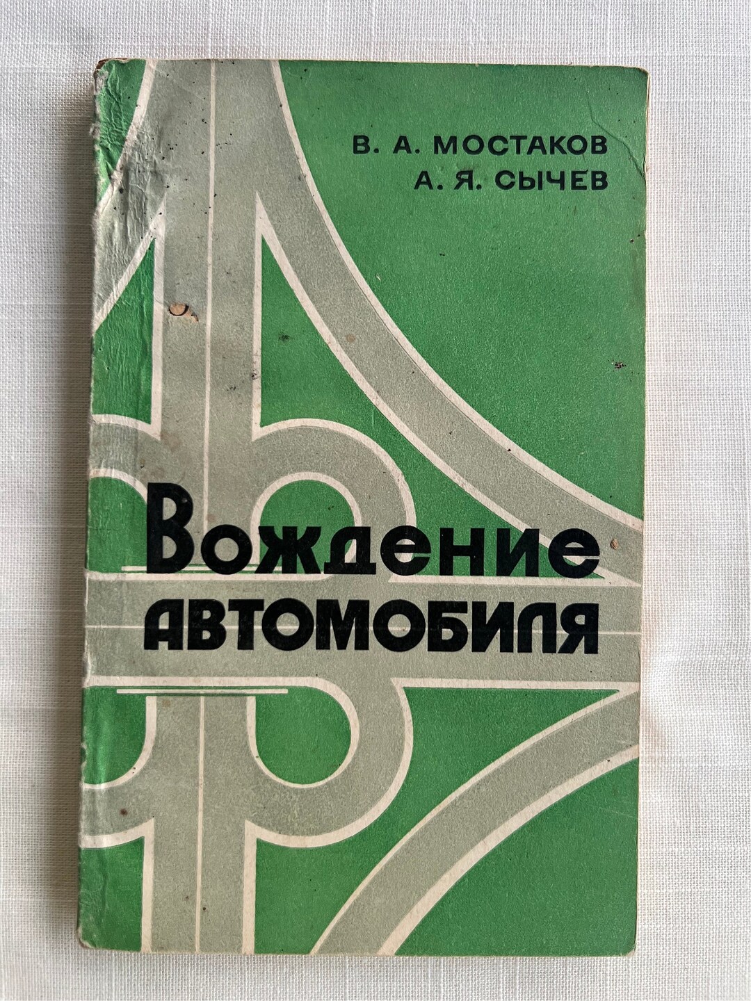 Old USSR Textbook About How to Drive a Vehicle “Вождение автомобиля ...