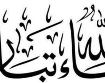 Mashallah Islamic Art Calligraphy Vinyl Decal Sticker Car Truck Vehicle ...