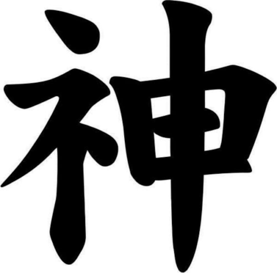 God Kami Kanji Japanese Character Vinyl Decal Sticker - Etsy