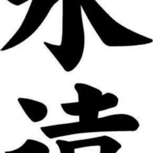 Kanji of Eternity Wall Decor - Etsy