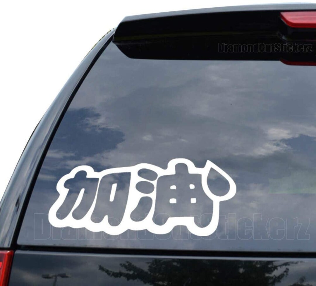 ADD Oil Kanji Symbol Japanese JDM Decal Sticker Car Truck Motorcycle ...