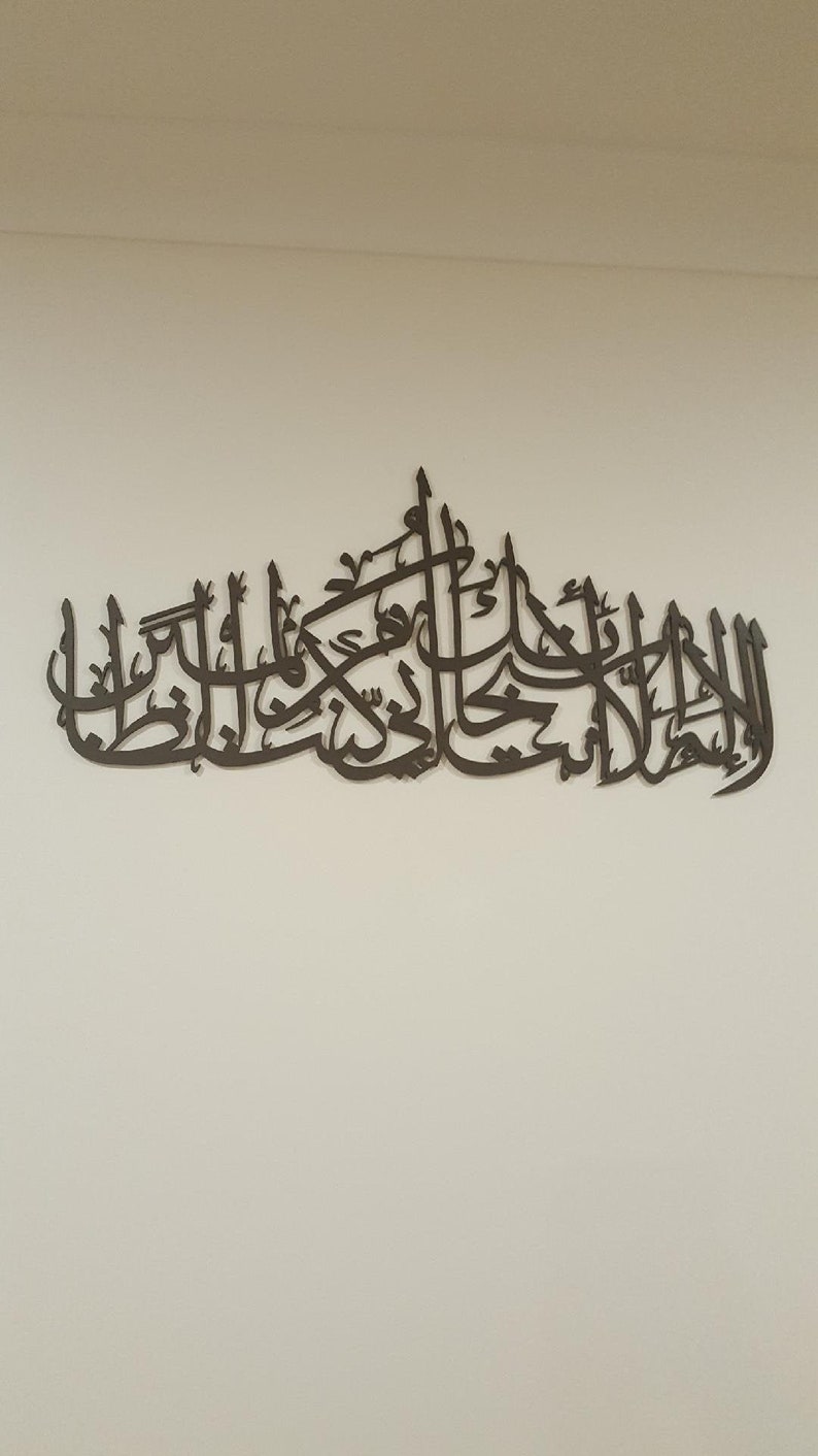 Dua of Prophet Yunus Islamic Calligraphy Wooden Laser Cut - Etsy