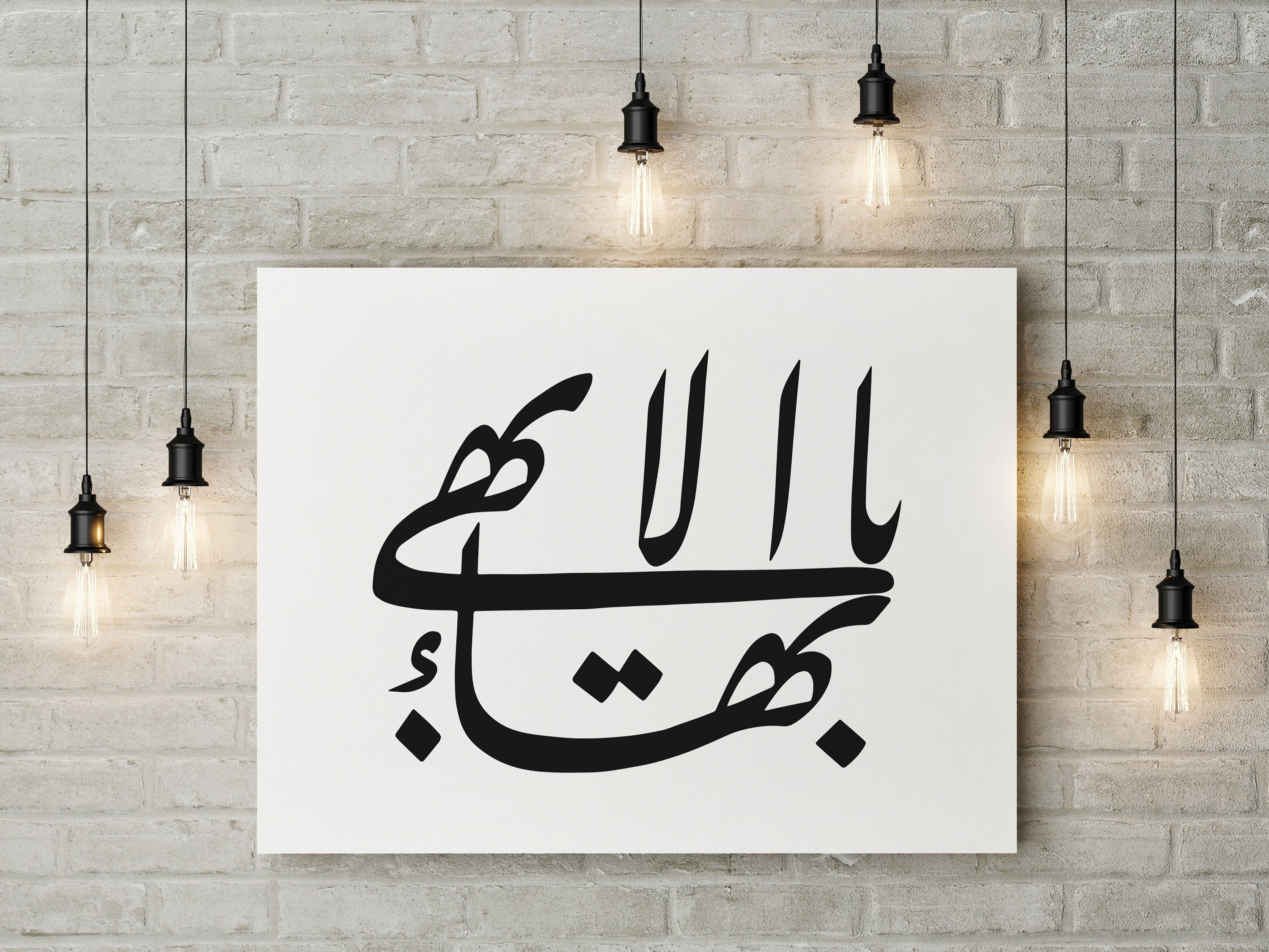 Baha'i Greatest Name (digital Download), Baha'i Wall Art, Baha'i Poster ...