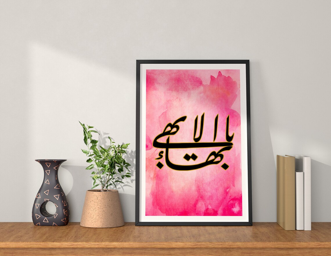 Baha'i Greatest Name digital Download Baha'i Wall - Etsy