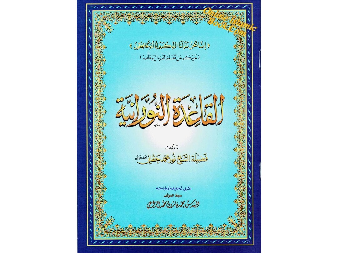 Al Qaidah an Noraniah (regular Book) by Sheikh Noor Mohammed Haqqani - Etsy