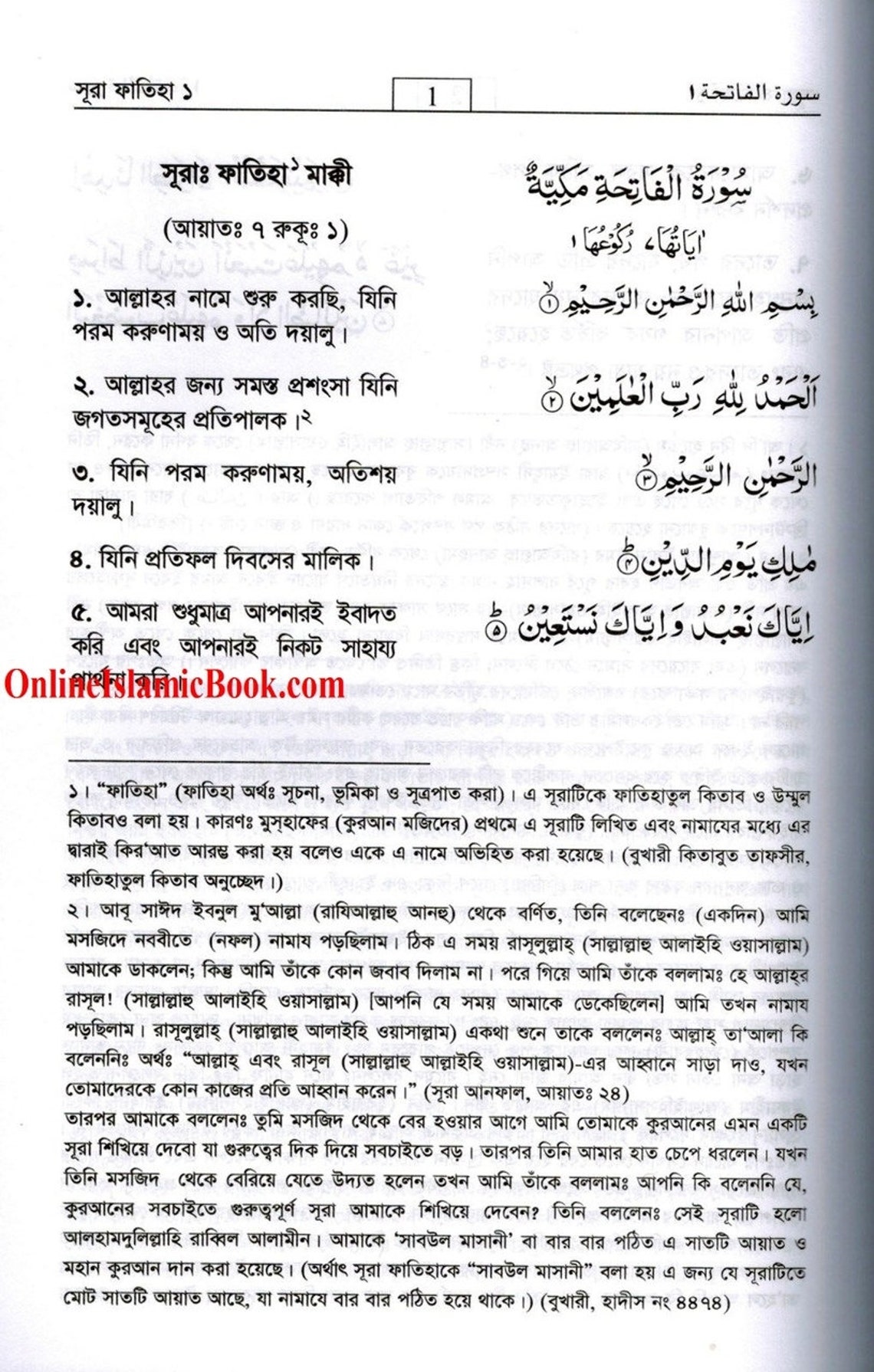 Quran in Bengali Language Arabic to Bengali Translation With - Etsy Canada