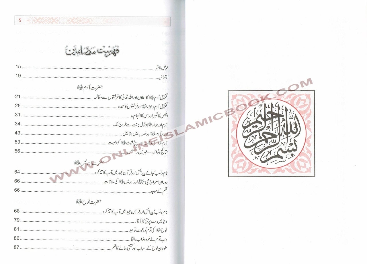 Urdu Qisas-ul-ambiya Stories of the Prophets by Hafiz Ibn - Etsy