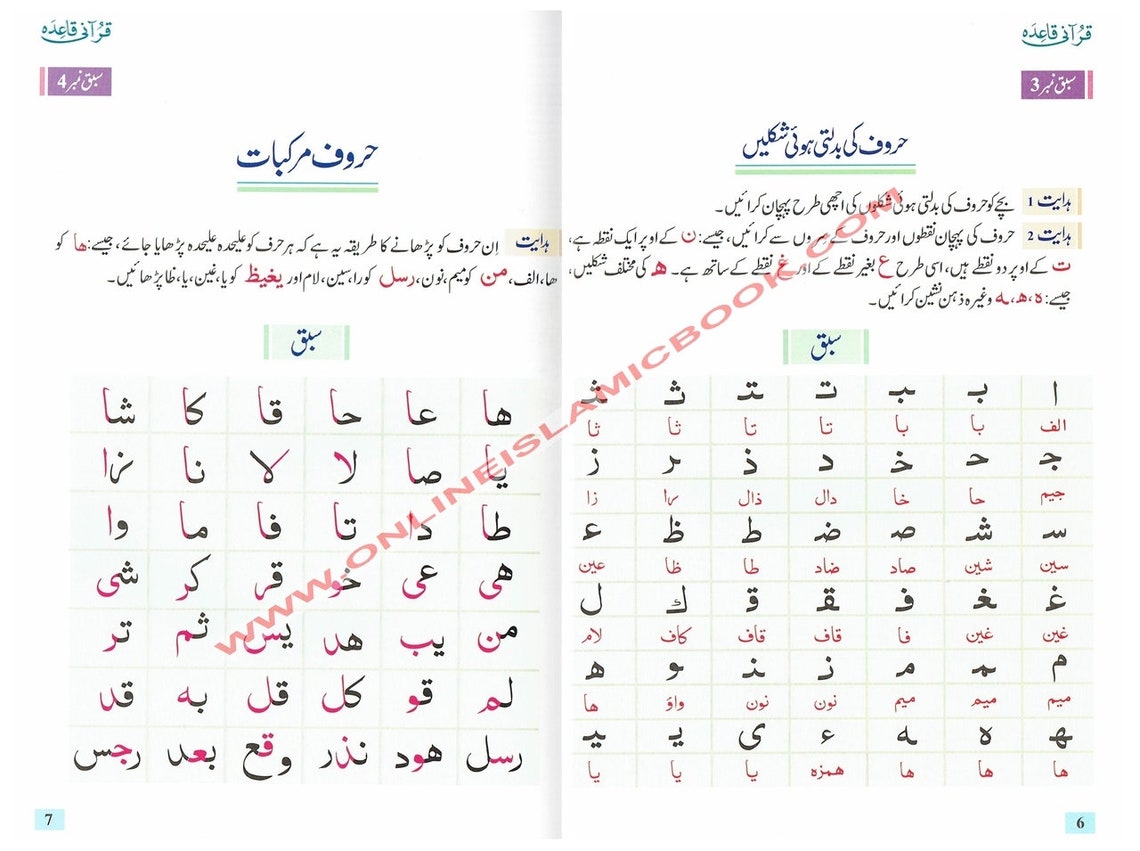 Qurani Qaida or Noorani Qaida urdu Language by Muhammad - Etsy