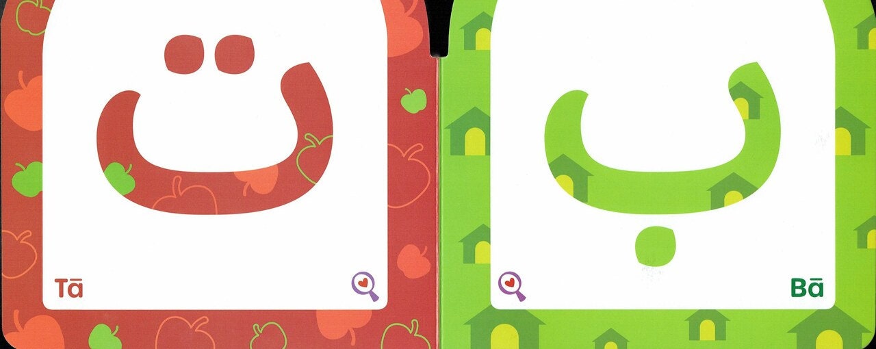 I Love My Arabic Letters simple Board Book No Sound - Etsy