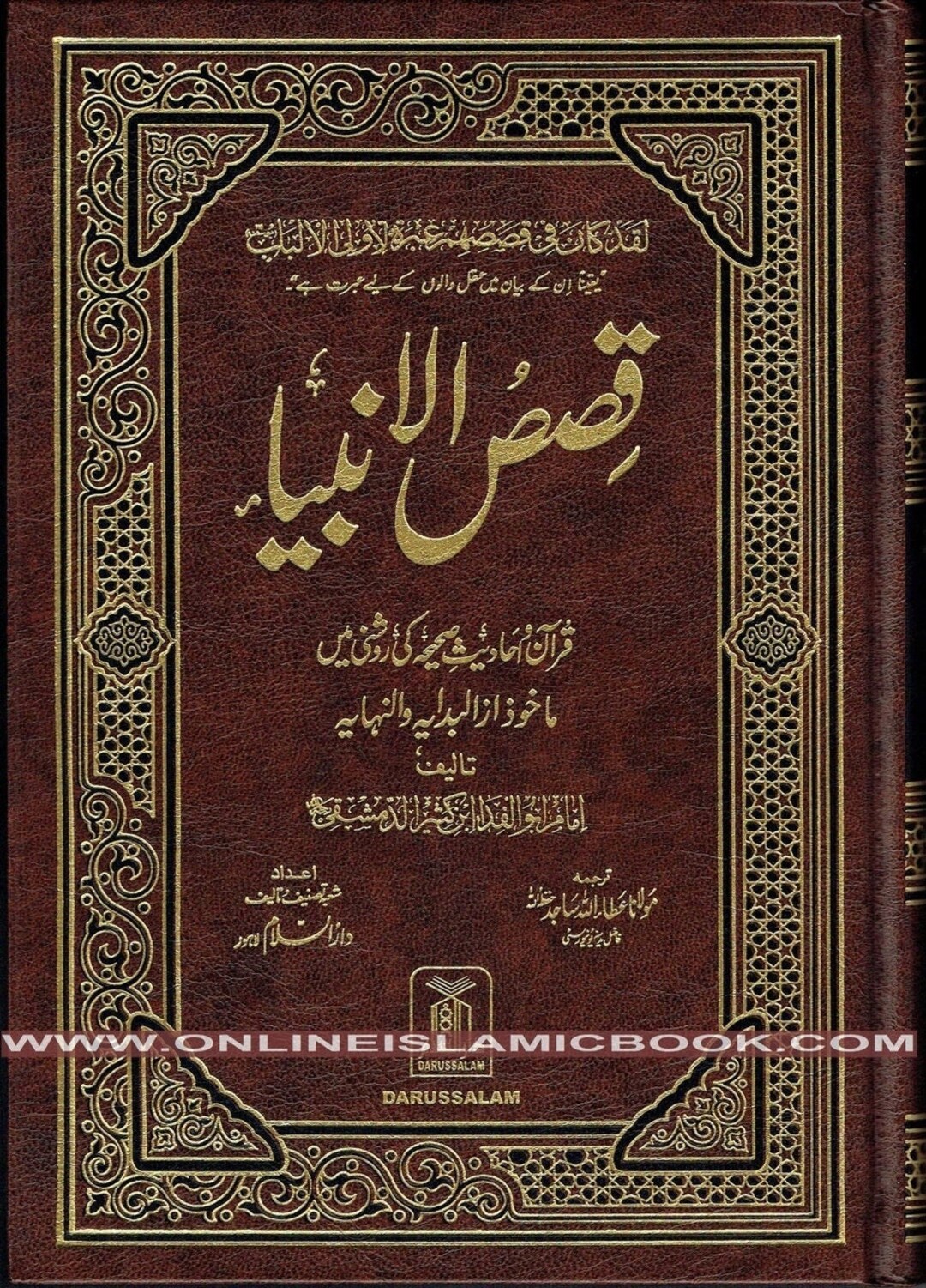 Urdu Qisas-ul-ambiya Stories of the Prophets by Hafiz Ibn - Etsy
