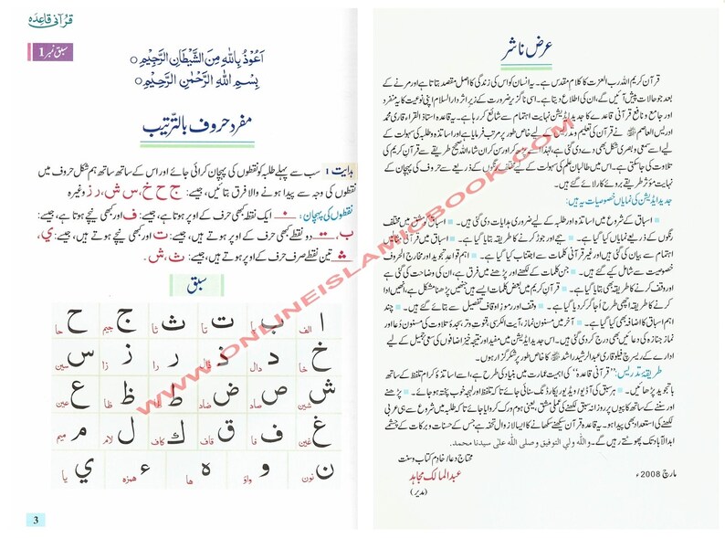 Qurani Qaida or Noorani Qaida urdu Language by Muhammad - Etsy