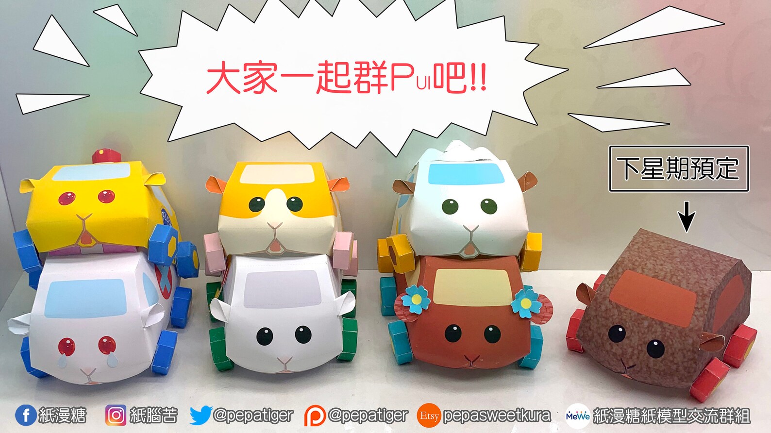 Pui Pui Molcar , Papercraft , Pepakura, 3D Model Paper , PDF Template ...