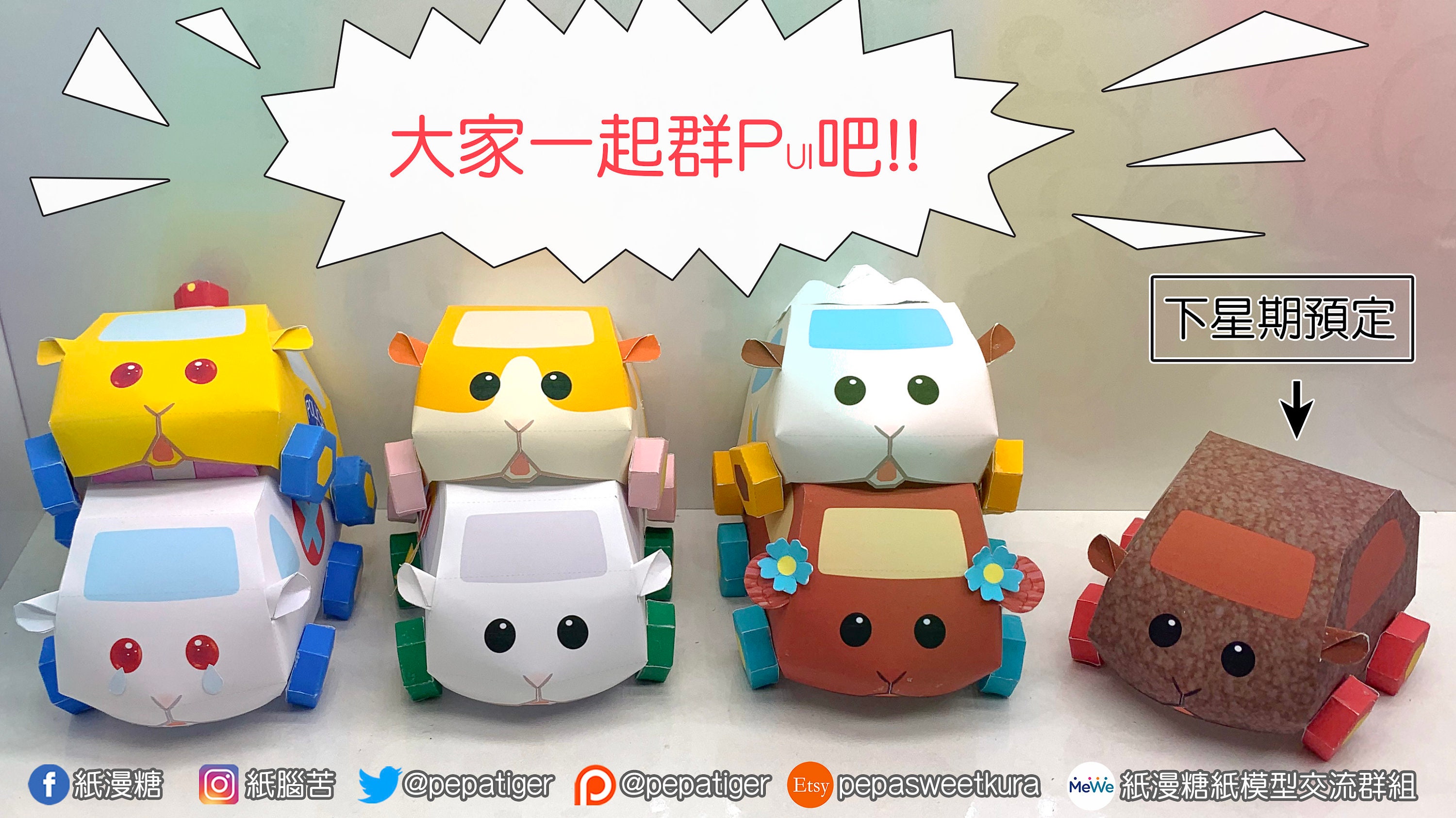 Pui Pui Molcar , Papercraft , Pepakura, 3D Model Paper , PDF Template ...