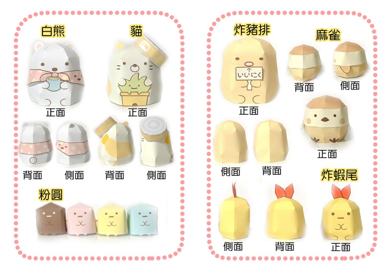 Sumikkogurashi , Papercraft , Pepakura, 3D Model Paper , PDF Template ...