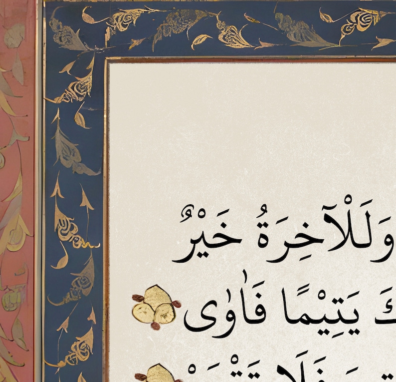 Printable Islamic Wall Art, Surah Ad-duha, Surah for Depression Anxiety ...