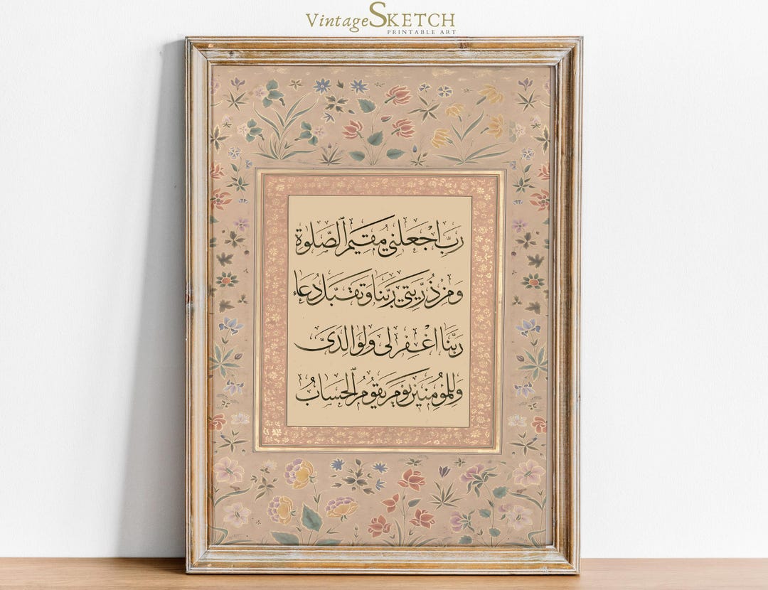Printable Quranic Dua Wall Art, Quran Wall Decor, Muslim Poster ...