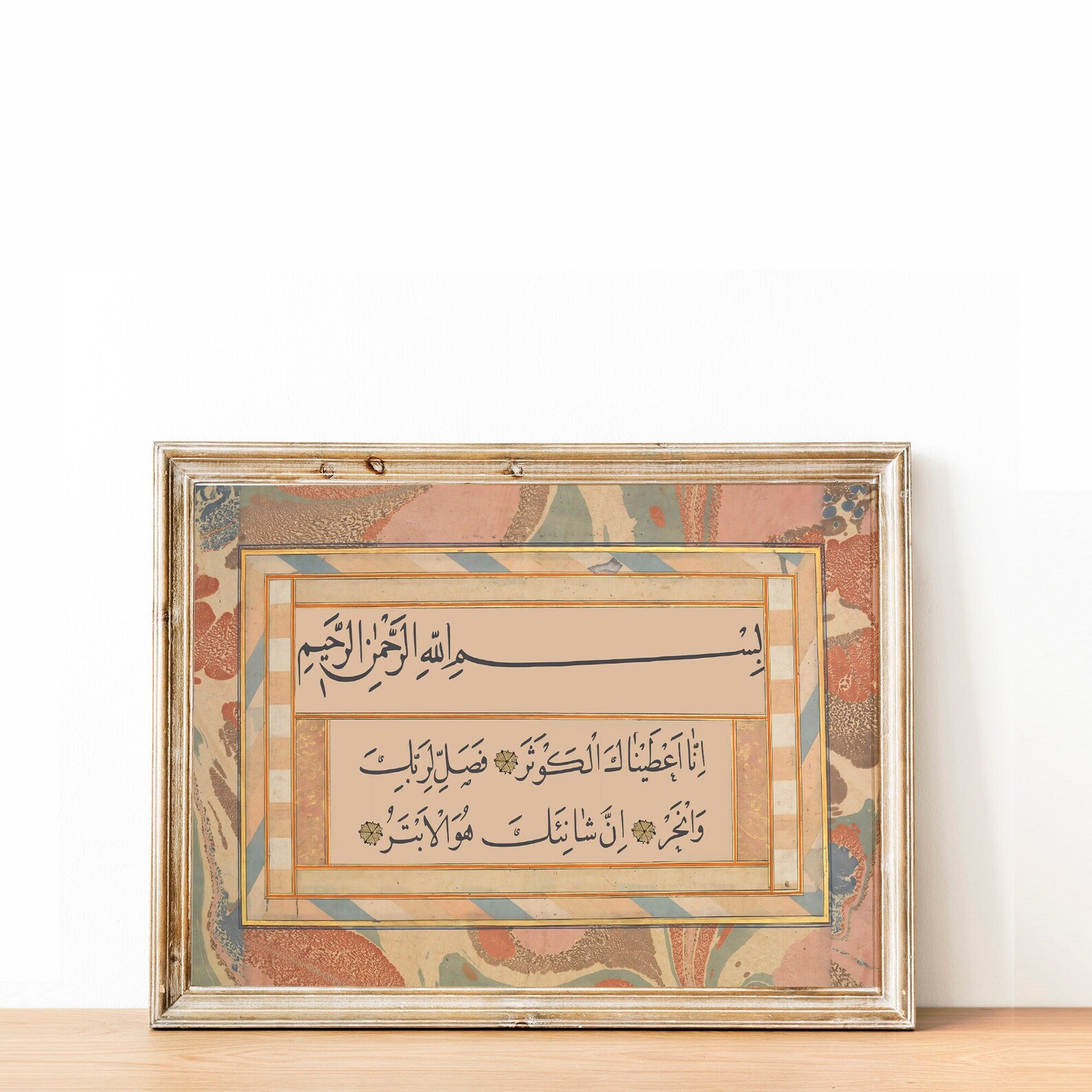 Printable Vintage Islamic Wall Art Islamic Calligraphysurah - Etsy