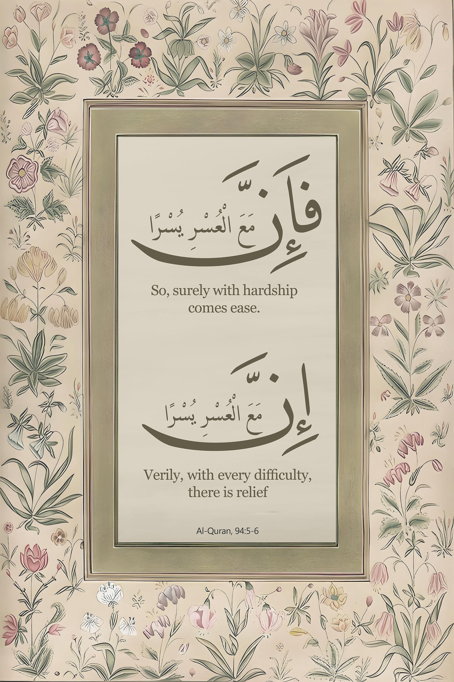 Fa Inna Ma'al Usri Yusra, Quran Wall Art, Islamic Home Decor, Muslim ...