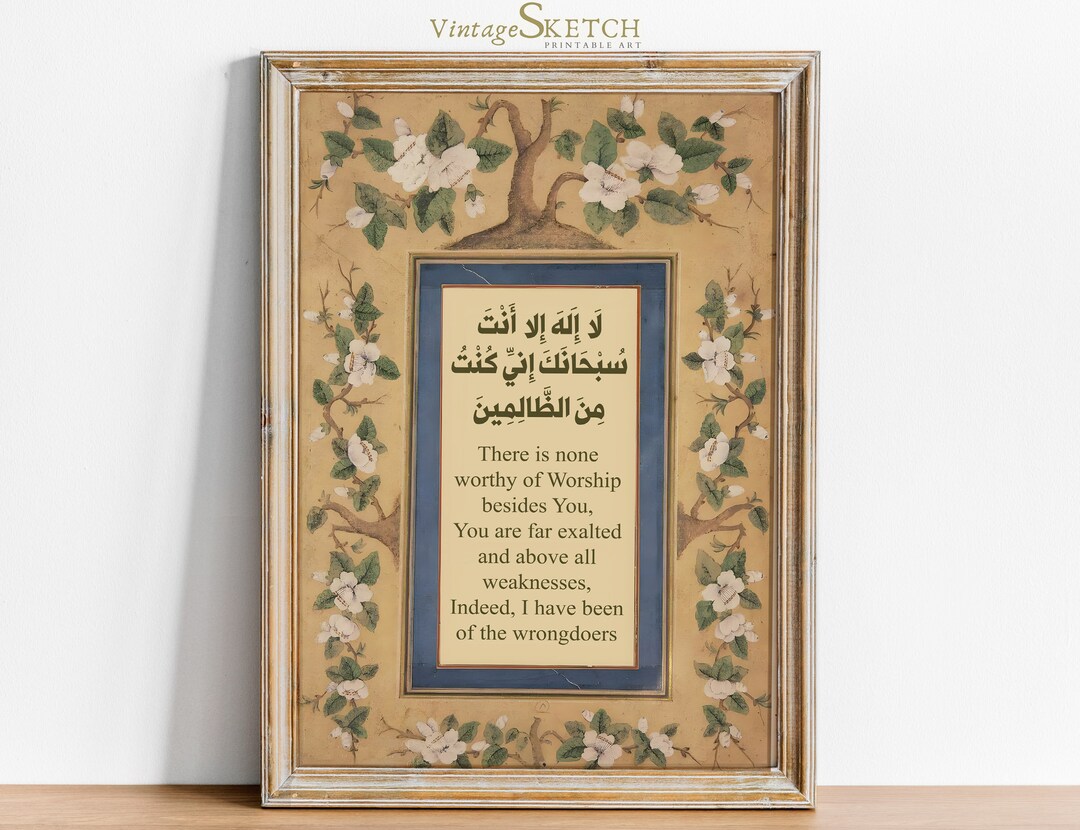 Printable Islamic Calligraphy Wall Art, Powerful Dua La Ilaha Illa Anta ...