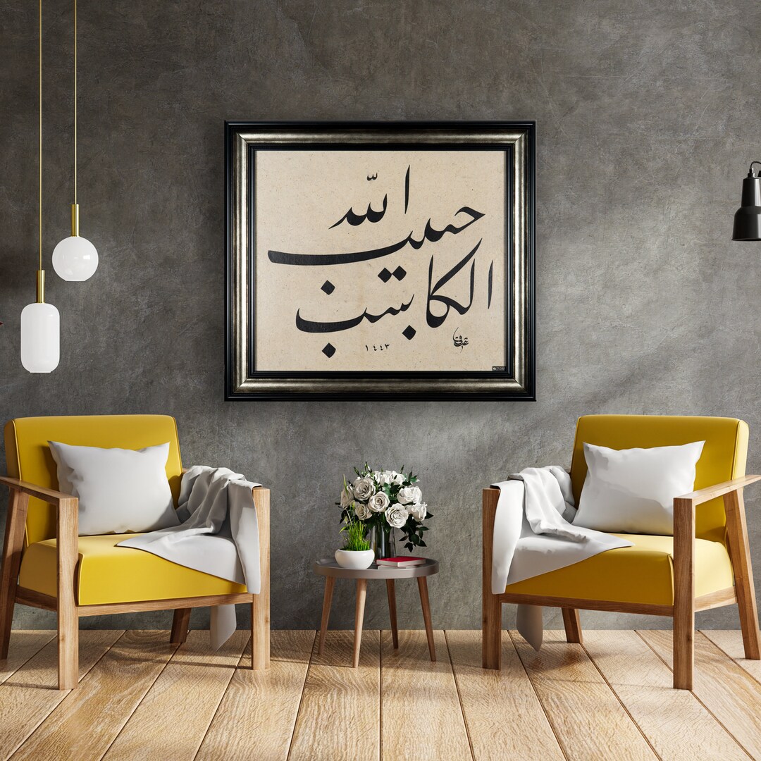 Islamic Art Home Decor. Word of the Prophet Muhammad. Muslim Merchant ...