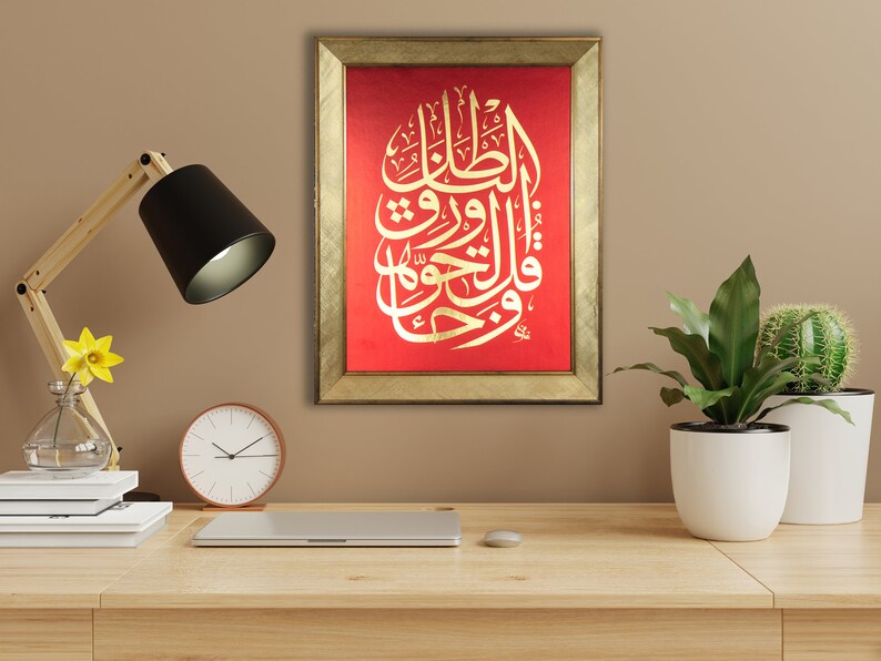 Quran Verse. Islamic Wall Art. Mosque. Islamic Home Decor. Muslim Gifts ...