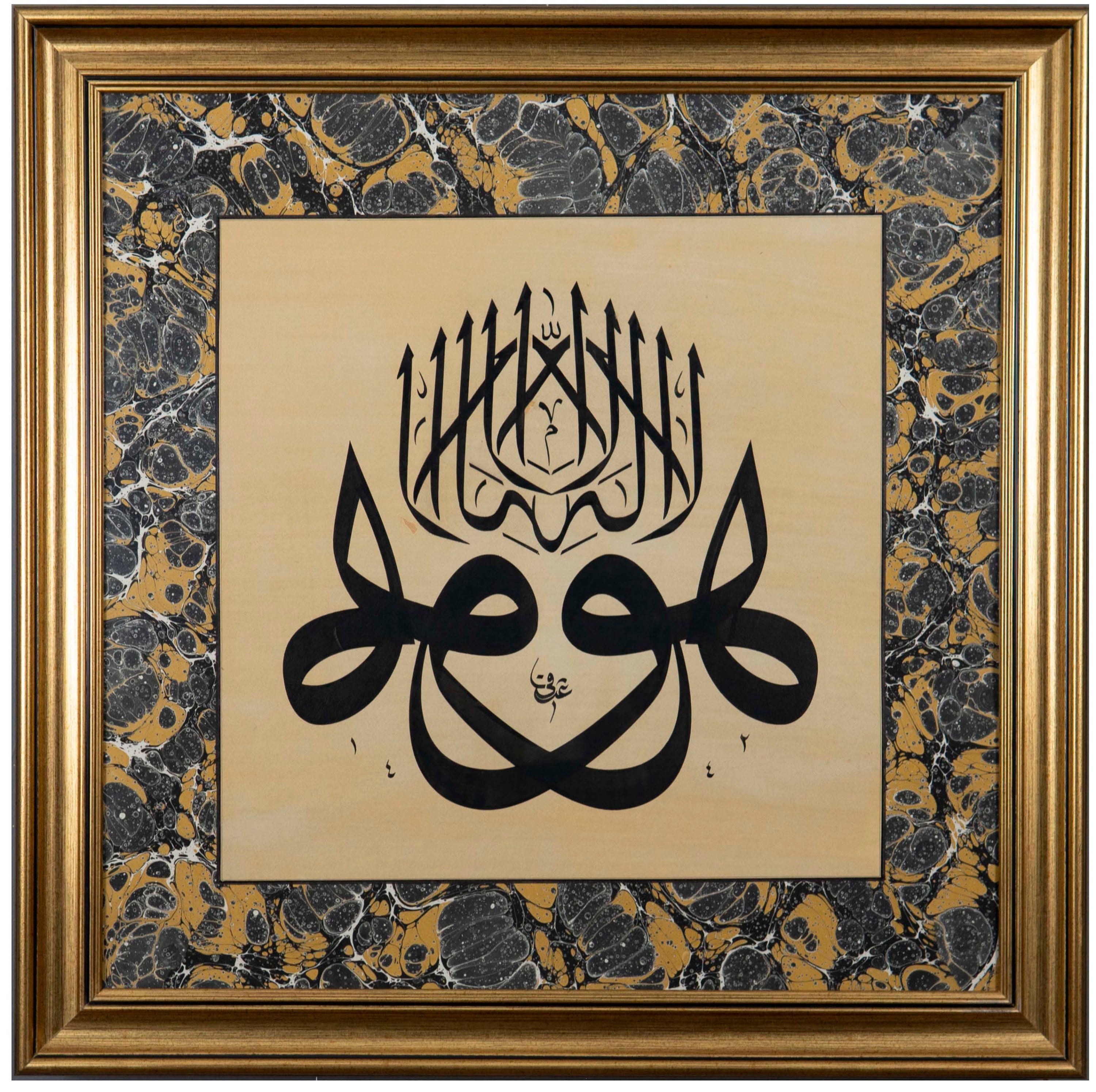 Hu. Turkish Marbling. Islamic Calligraphy. Muslim Gift. Islamic Home ...