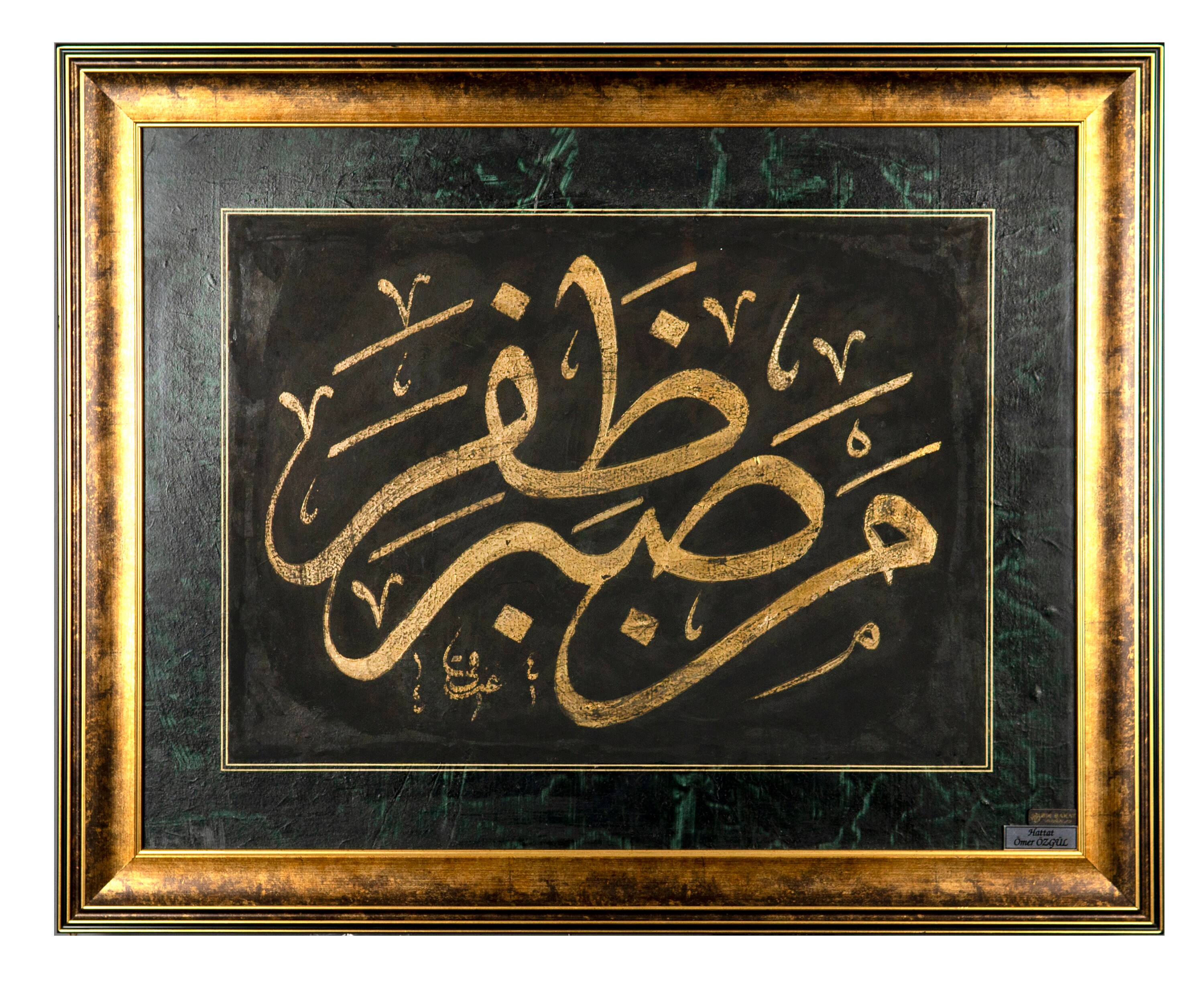 Gold Calligraphy. Islamic Gifts. İslamic Arabic Calligraphy. Quran ...