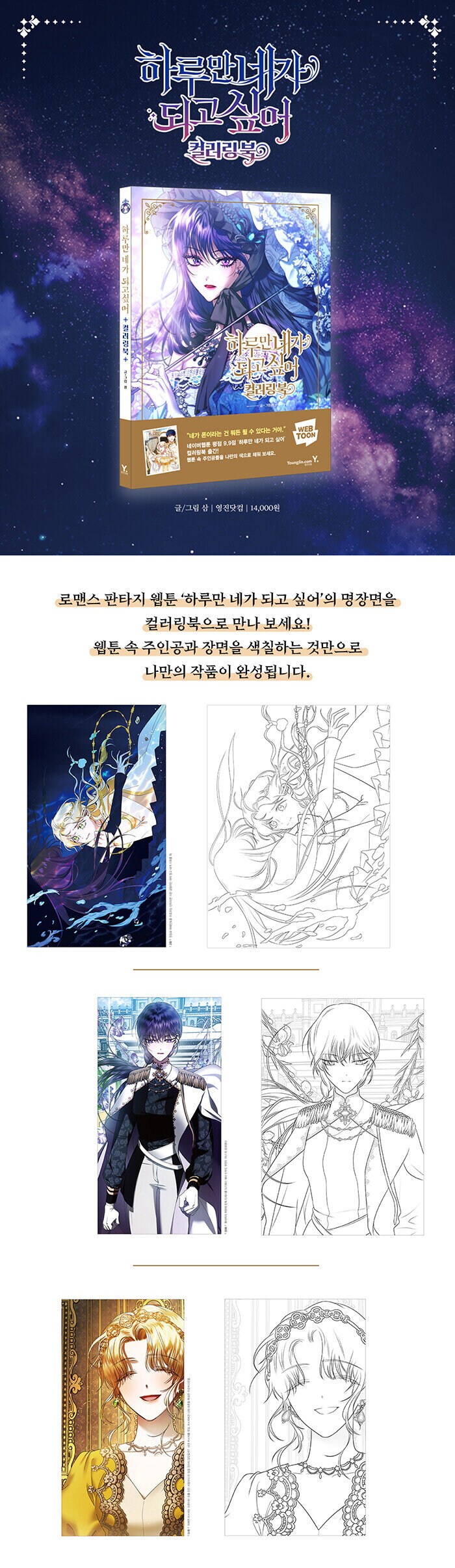 NEW Korean Coloring Book From the Webtoon i Want to Be You for One Day ...