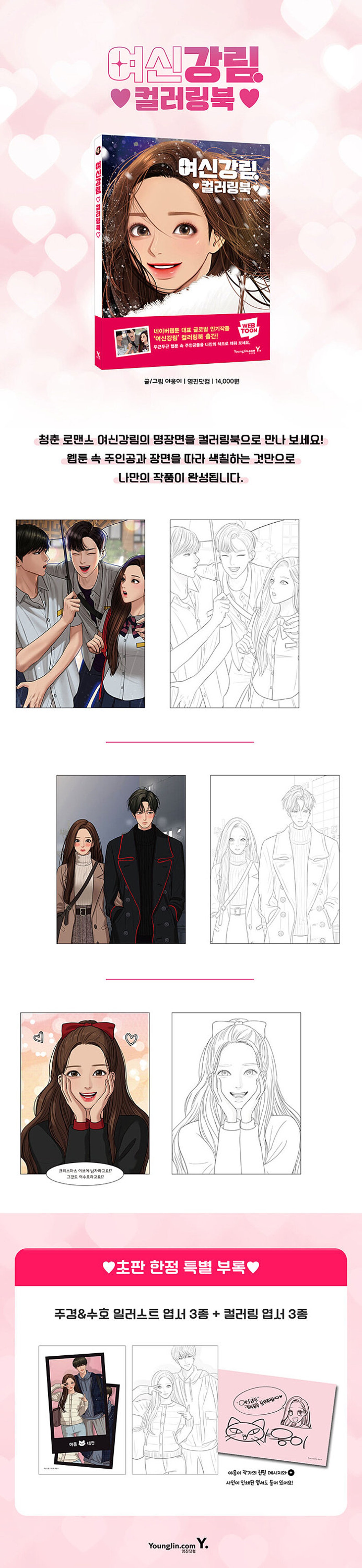 True Beauty Webtoon Coloring Book, 여신강림 컬러링북, Korean Webtoon - Etsy