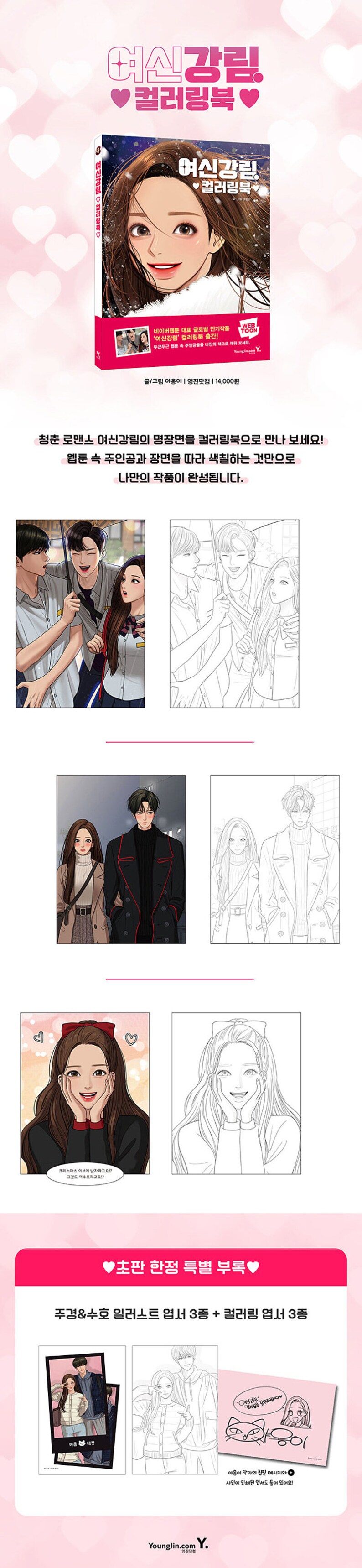 True Beauty Webtoon Coloring Book, 여신강림 컬러링북, Korean Webtoon - Etsy