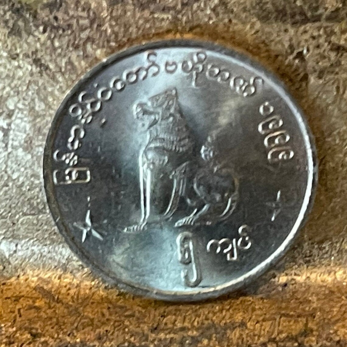 Chinthe Lion Myanmar 5 Kyats Authentic Coin Money for Jewelry and Craft ...
