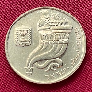 Cornucopia 5 Sheqalim Israel Authentic Coin Money for Jewelry and Craft ...