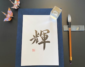 Shine: Original Japanese Calligraphy Art, Kanji, Shodo - Etsy