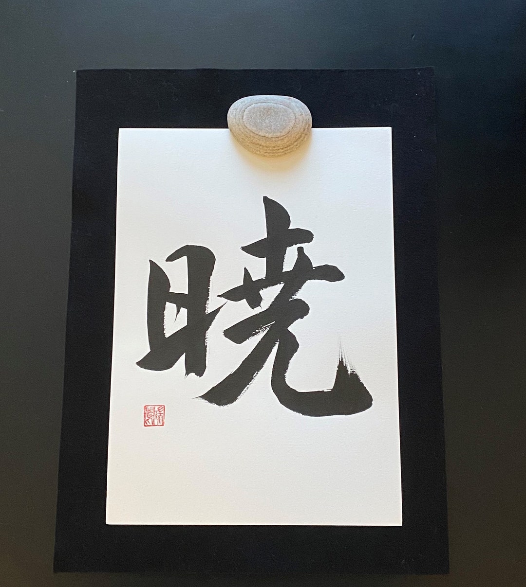 Japanese Calligraphy "dawn", Hand Made, Wall Art, Original Stamp, Shodo ...