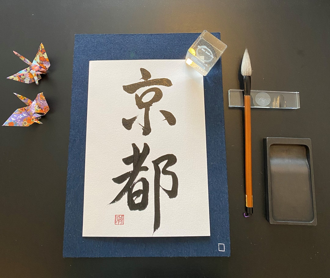 Japanese Calligraphy 