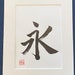 Japanese Calligraphy eternity, Hand Made, Wall Art, Original Stamp ...