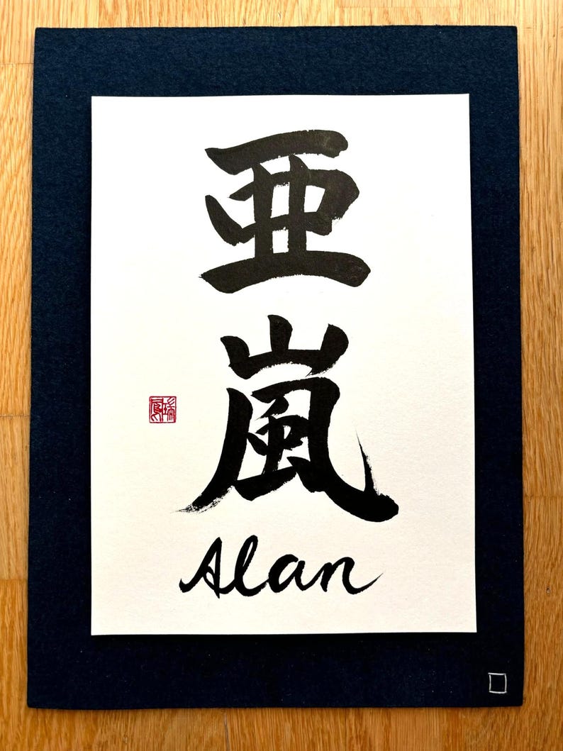 Custom Japanese Calligraphy Name Painting, Shodo Wall Art - Etsy