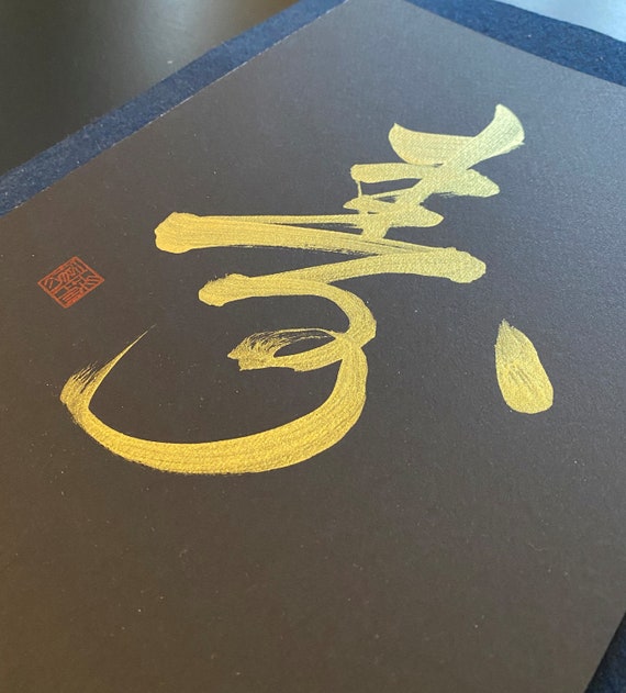 Ink Art & Collectibles Gift Wall Art Hand Made Kanji Japanese ...