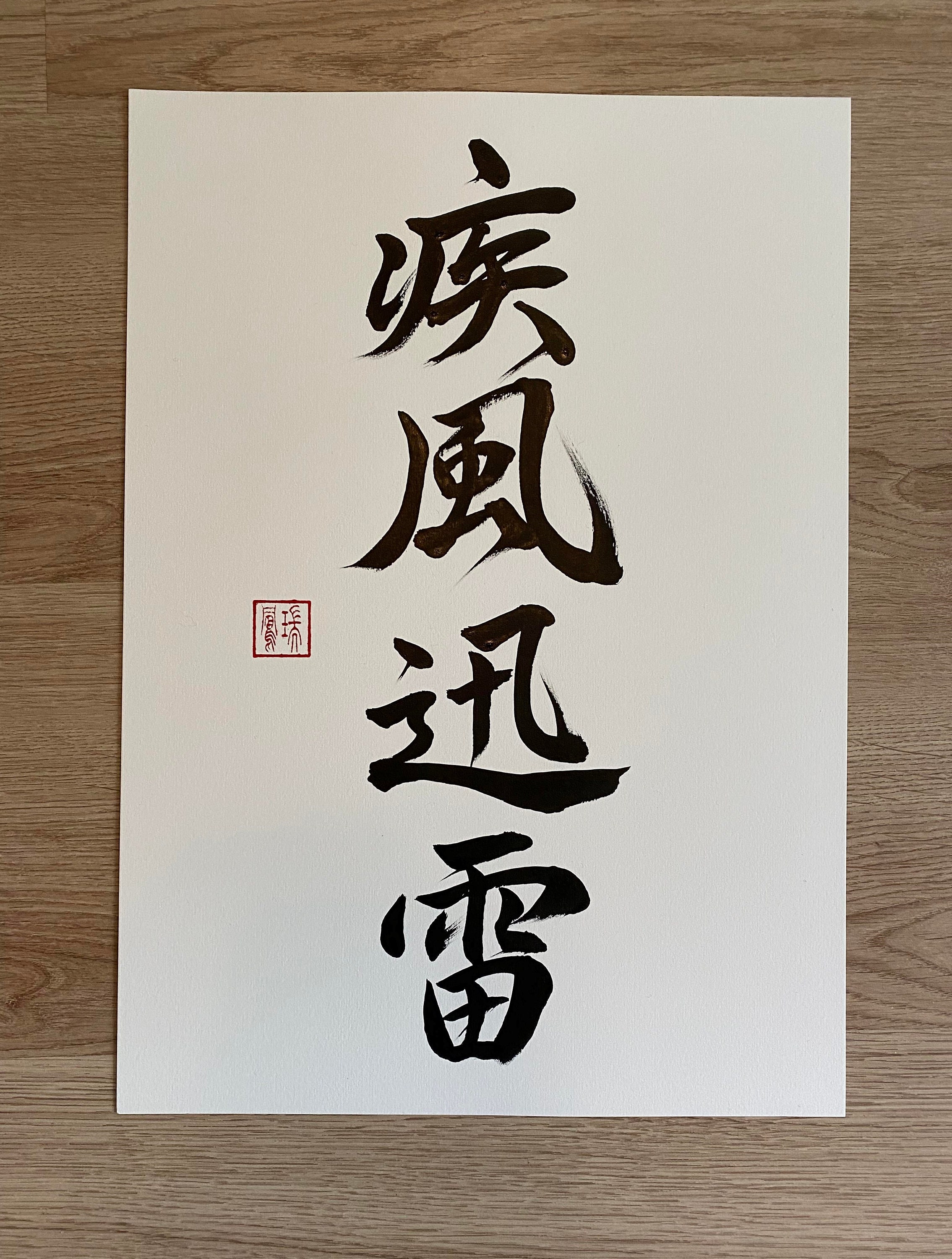 Japanese Kanji For Lightning