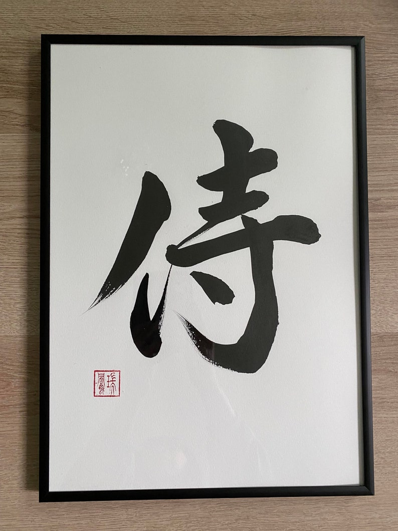 Japanese Calligraphy Samurai A3 Size Shodo Wall Art - Etsy