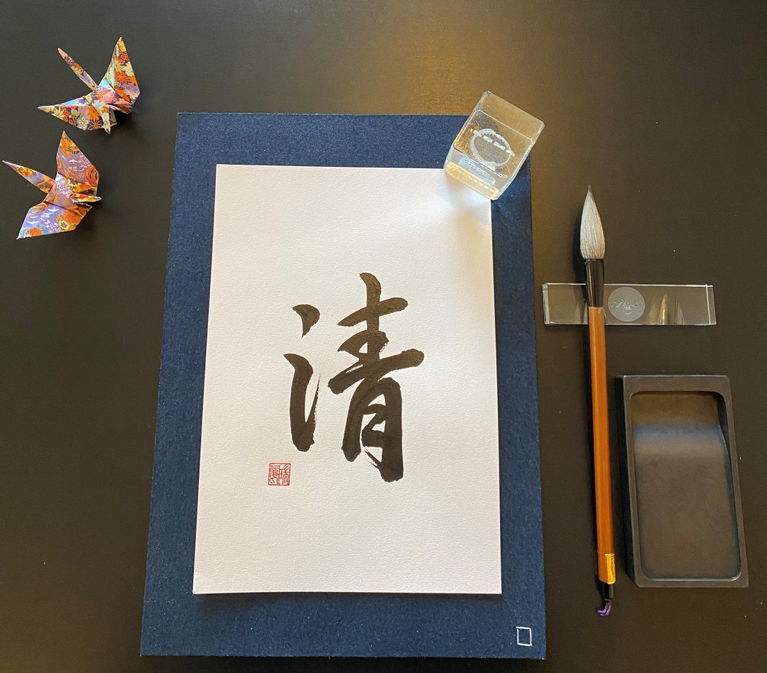 Japanese Calligraphy "pure", Hand Made, Wall Art, Original Stamp, Shodo ...