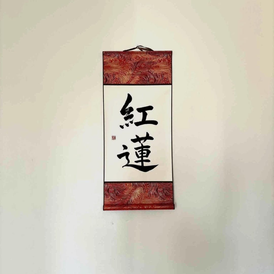 Japanese Calligraphy Scroll - 紅蓮 (crimson) -, Hand Made, Wall Art ...