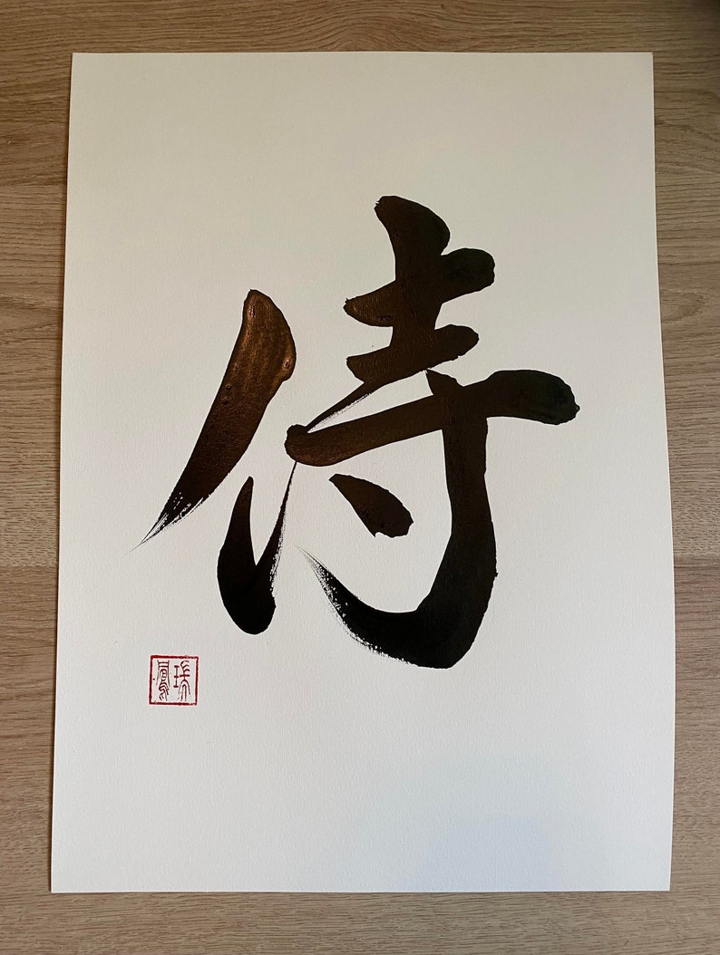 Japanese Calligraphy Samurai A3 Size Shodo Wall Art - Etsy