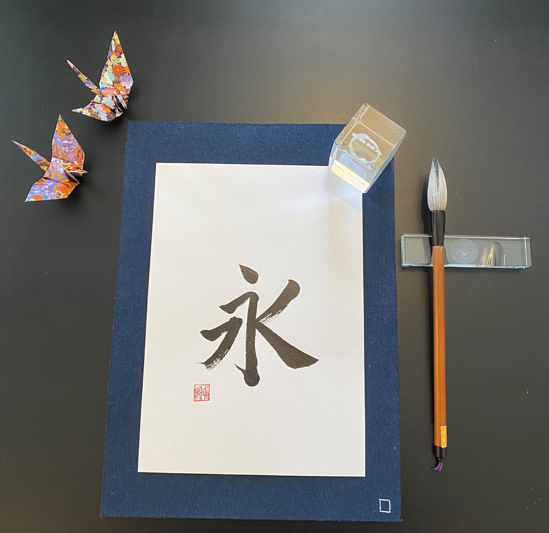 Japanese Calligraphy "eternity", Hand Made, Wall Art, Original Stamp ...